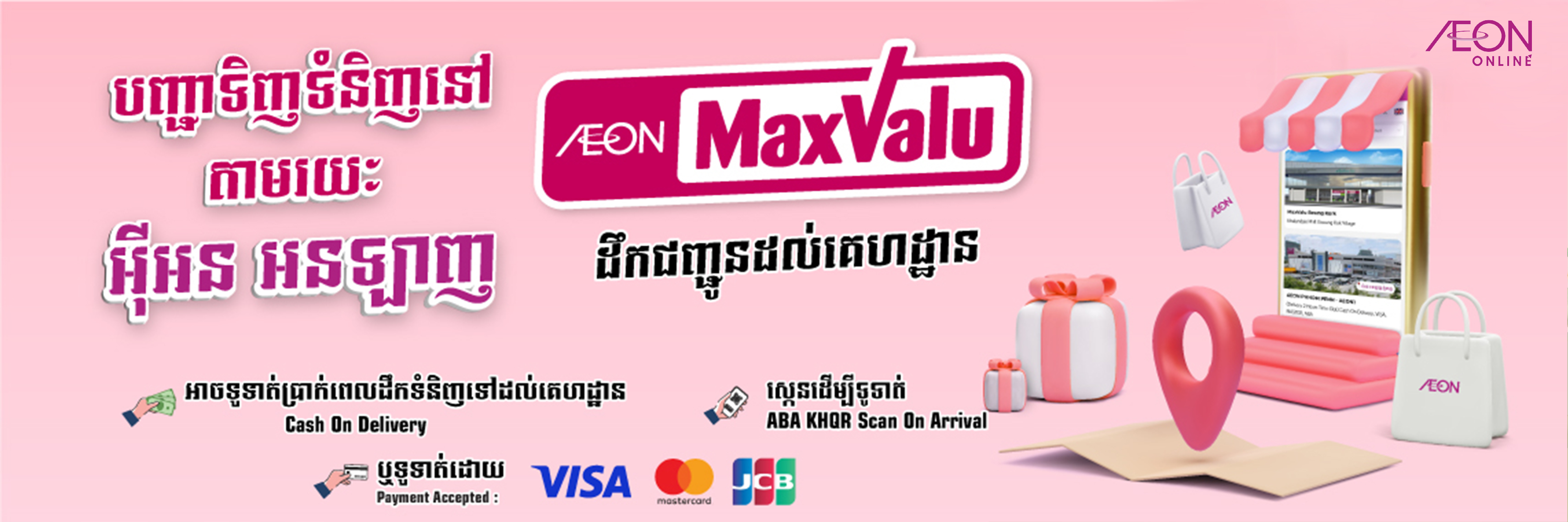 Aeon Marketplace